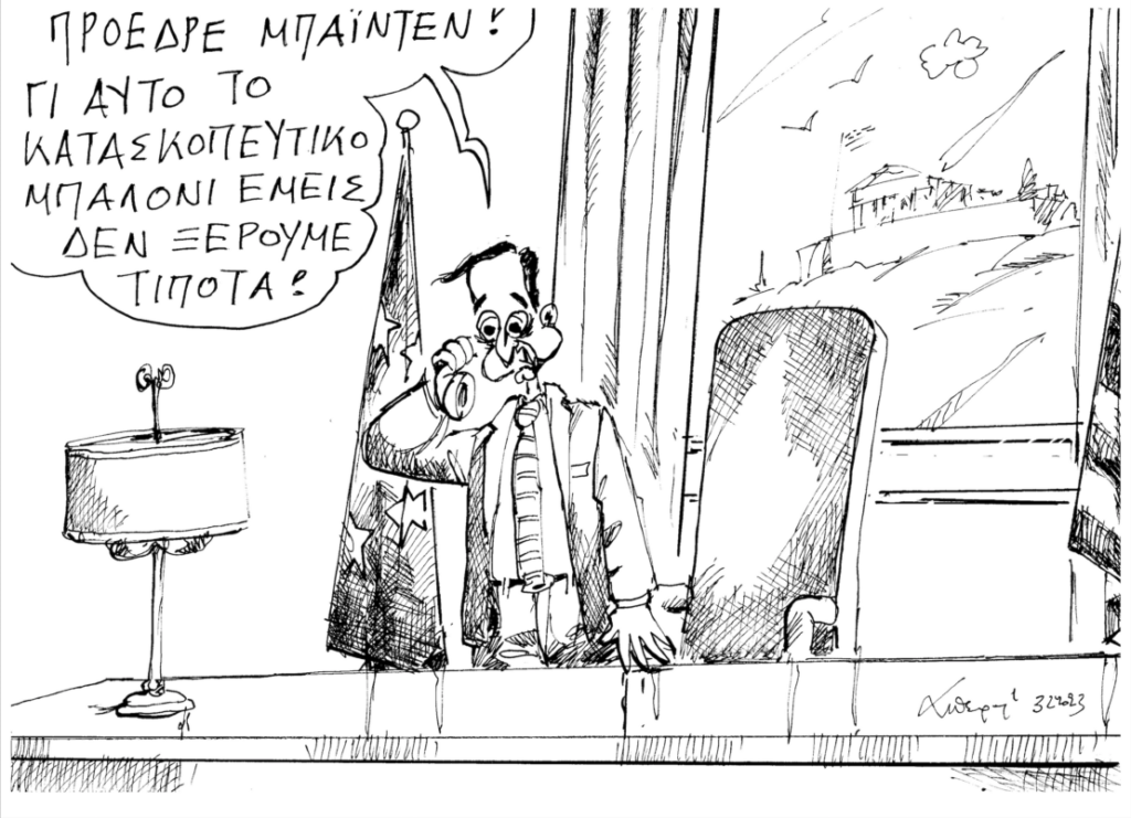 04.02.2023 | Protagon.gr