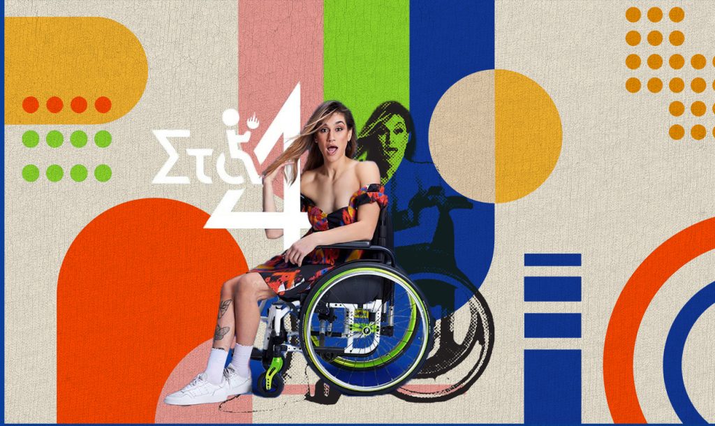 «Στα 4»: Επιτέλους, η αναπηρία συναντά το χιούμορ στην TV | Protagon.gr