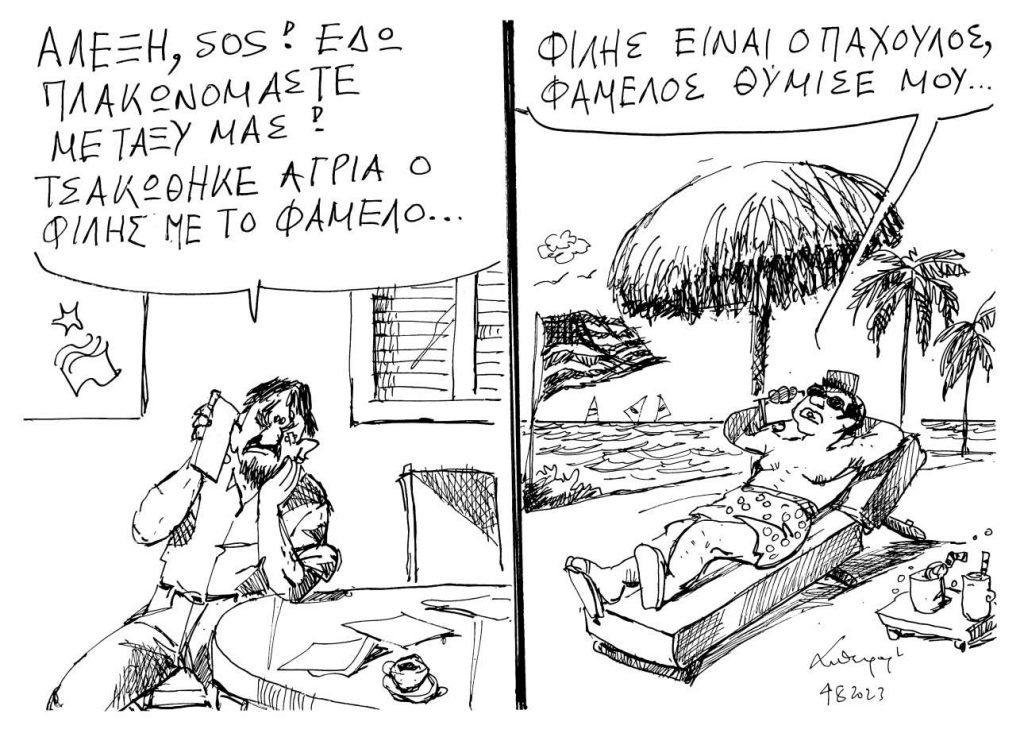 05.08.2023 | Protagon.gr