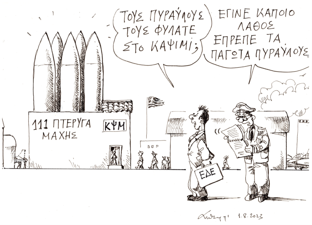 03.08.2023 | Protagon.gr