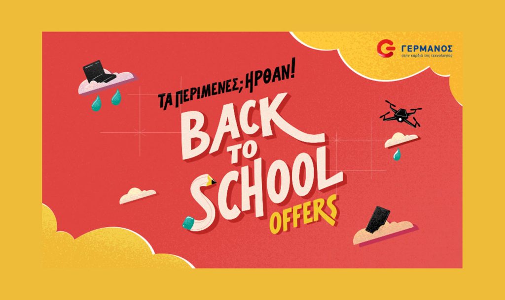 Back2School προσφορές σε προϊόντα τεχνολογίας από COSMOTE και ΓΕΡΜΑΝΟ | Protagon.gr
