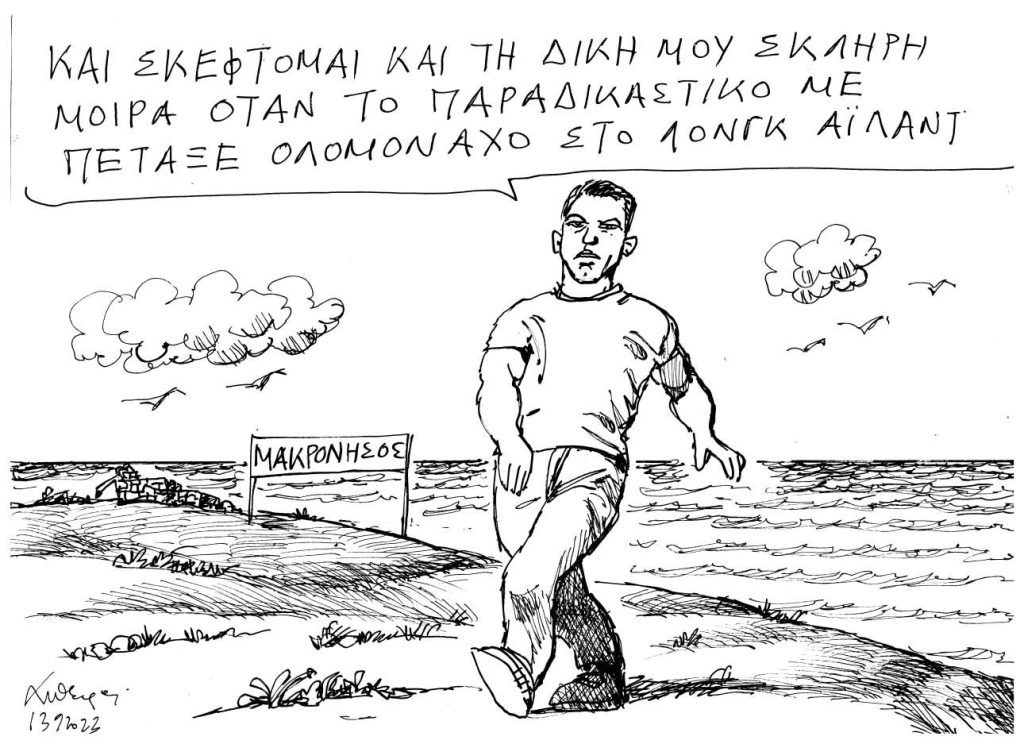 14.09.2023 | Protagon.gr