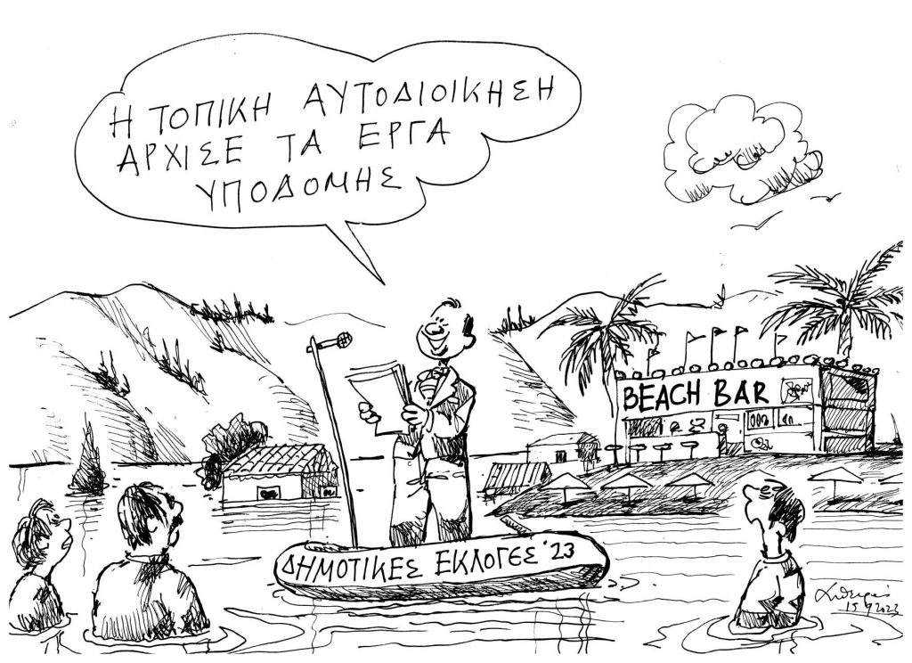 16.09.2023 | Protagon.gr