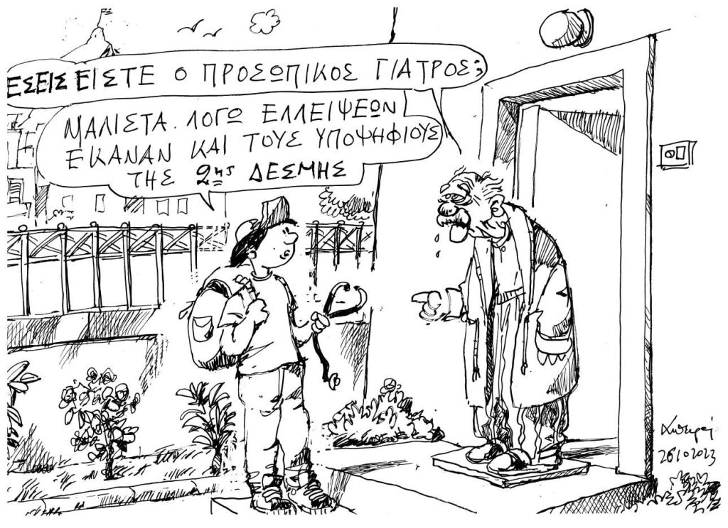 26.10.2023 | Protagon.gr