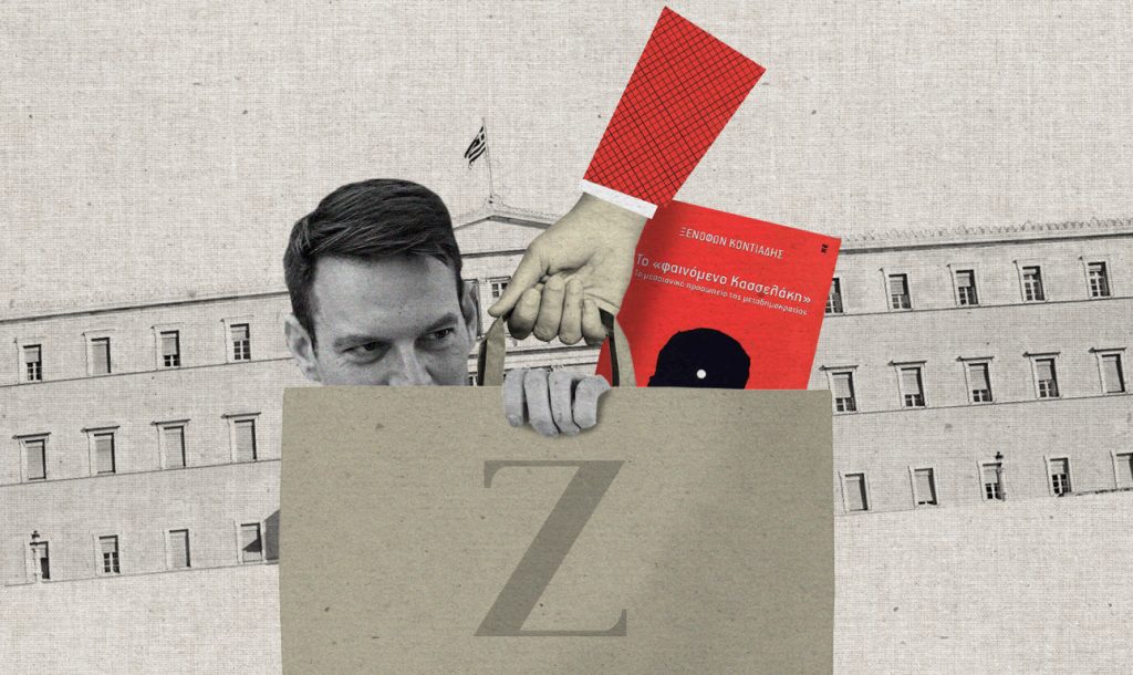 Για τον Κασσελάκη: Πολιτική και ιδέες στα καλάθια του Zara | Protagon.gr