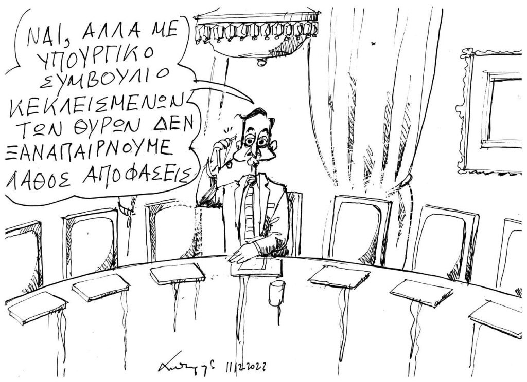 12.12.2023 | Protagon.gr