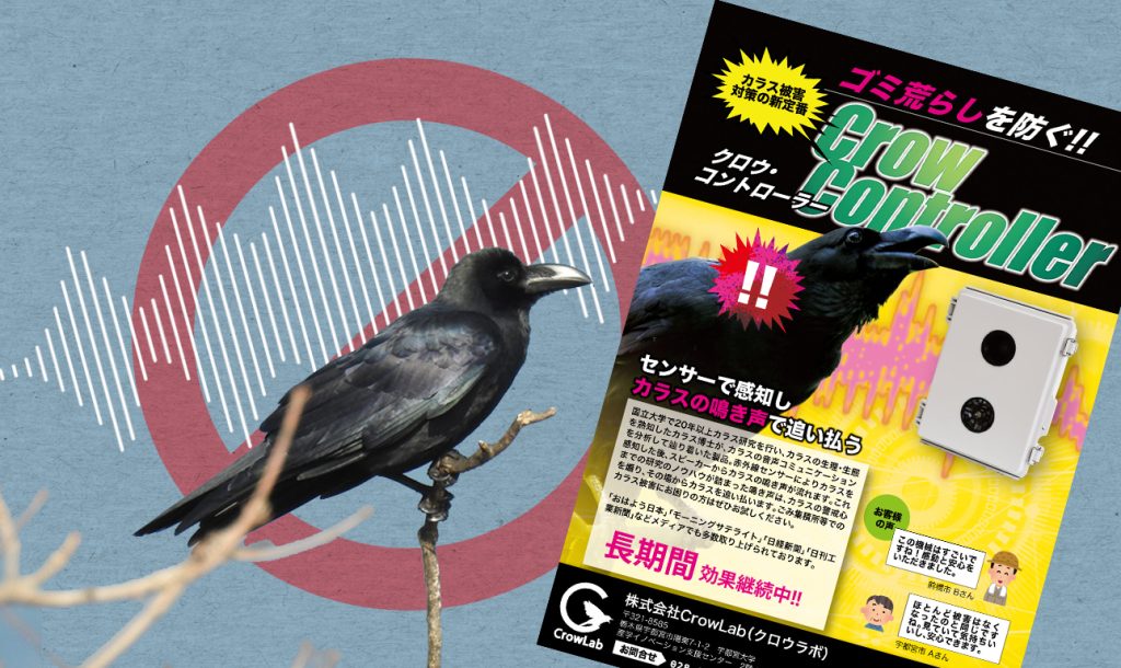 Το Τόκιο προσπαθεί να διώξει τα κοράκια μιλώντας στη γλώσσα τους ...