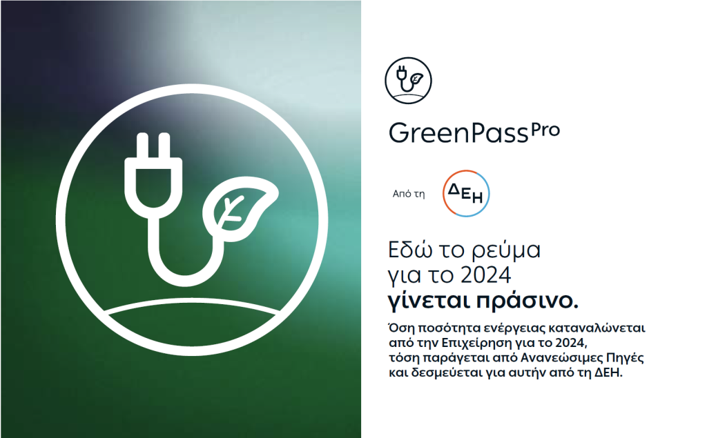 Για 24 ώρες η ΔΕΗ ηλεκτροδοτεί 4,3 εκατ. νοικοκυριά αποκλειστικά από ΑΠΕ | Protagon.gr