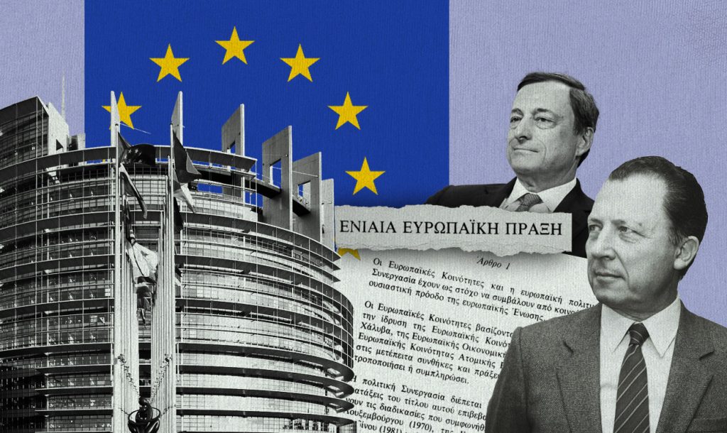 Για μια νέα Ενιαία Ευρωπαϊκή Πράξη | Protagon.gr