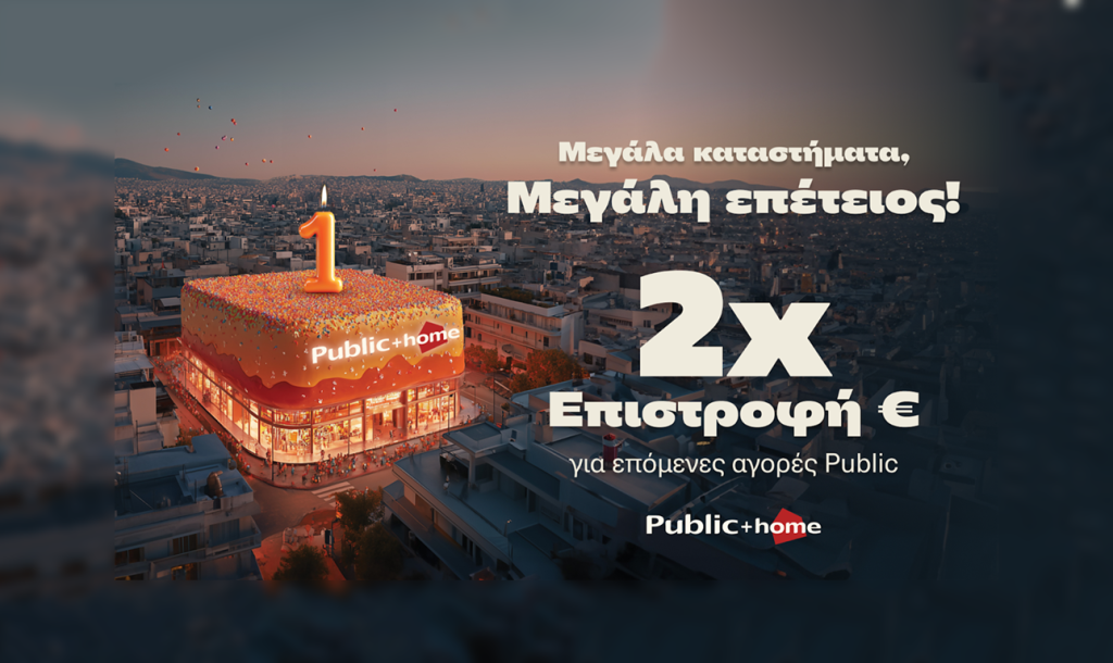 Ένας Χρόνος “Public + home”: Διπλή Γιορτή για τους Καταναλωτές! | Protagon.gr