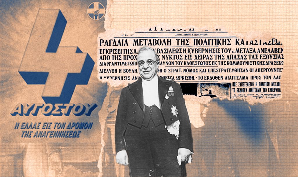 Πώς φτάσαμε στην 4η Αυγούστου; | Protagon.gr